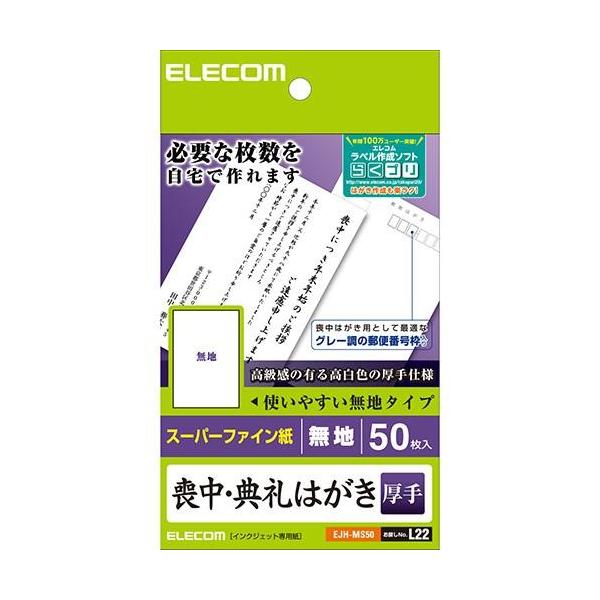 【発売日：2013年02月01日】■喪中の案内文を追加し、ご自分で印刷するだけで仕上げることができる「喪中はがき」です。■必要なときに、必要な枚数を自宅で作成可能です。■喪中用に適した7桁グレー郵便番号枠入りです。