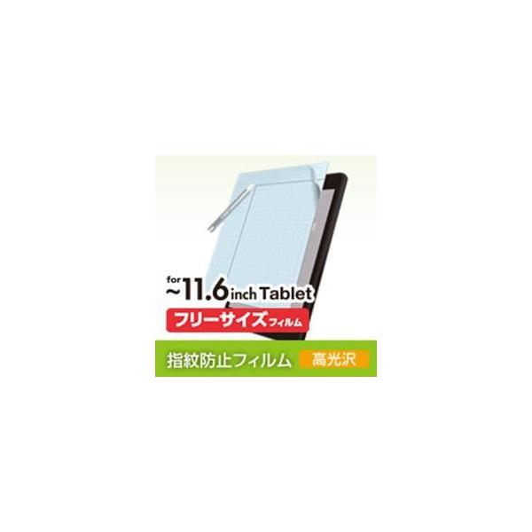 【発売日：2013年08月08日】■タブレットの液晶画面をキズや汚れから守る、フリーカットタイプの液晶保護フィルム。■画面サイズにぴったり合わせてカットできるフリーカットタイプです。■りけいシートに方眼目を印刷しており、ぴったりとサイズを確...