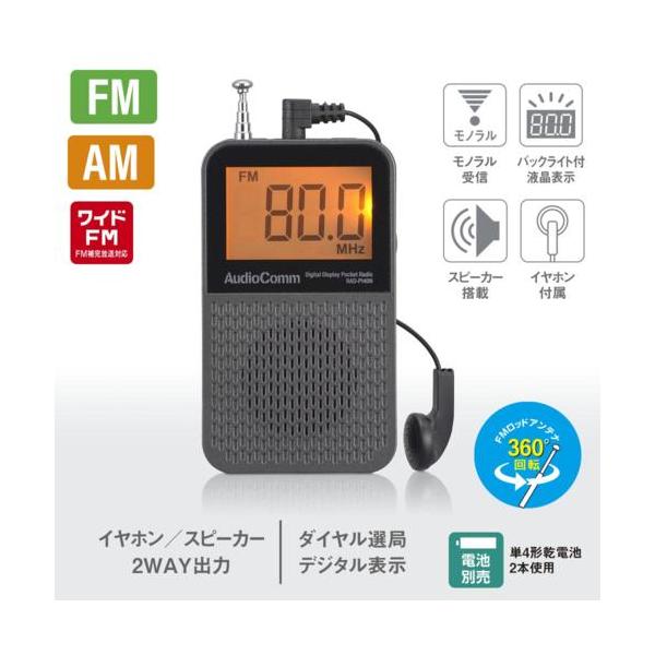 【発売日：2024年12月05日】■大きくて見やすいデジタル表示、ダイヤル選局式■バックライト付き液晶表示で、暗い場所でもらくらく選局■モノラル受信 イヤホン/スピーカー2WAY出力 片耳モノラルイヤホン付属■360°回転式FMロッドアンテ...