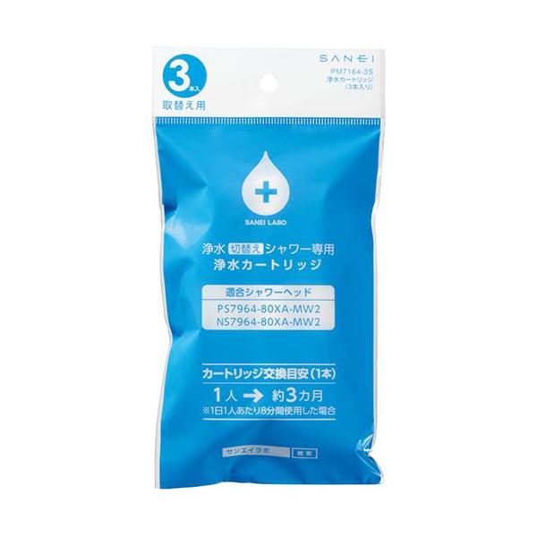 【発売日：2020年04月20日】■日本アトピー協会推奨品■SANEI製浄水原水切替シャワー用■カートリッジ交換目安約3か月■浄水と原水、上手に使い分け■残留塩素除去で皮膚や毛髪への刺激を低減します■使い分けで、カートリッジの消費を節約できる
