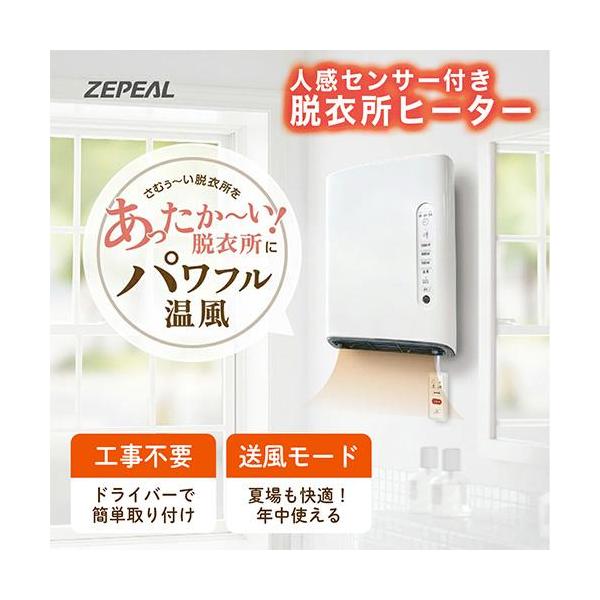 【発売日：2025年09月01日】■工事不要!ドライバーでカンタン取り付け!■冬場の寒い脱衣所と浴室の温度差を少なくします■「操作器」付きで背の低い方も電源ボタンが押しやすい■フィルターお手入れランプでお手入れ時期をお知らせ■本体を壁に取り...