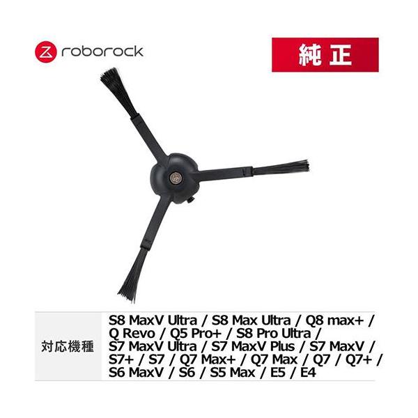 ■Roborock ロボロック 交換用サイドブラシN です対応機種をご確認のうえお求めください