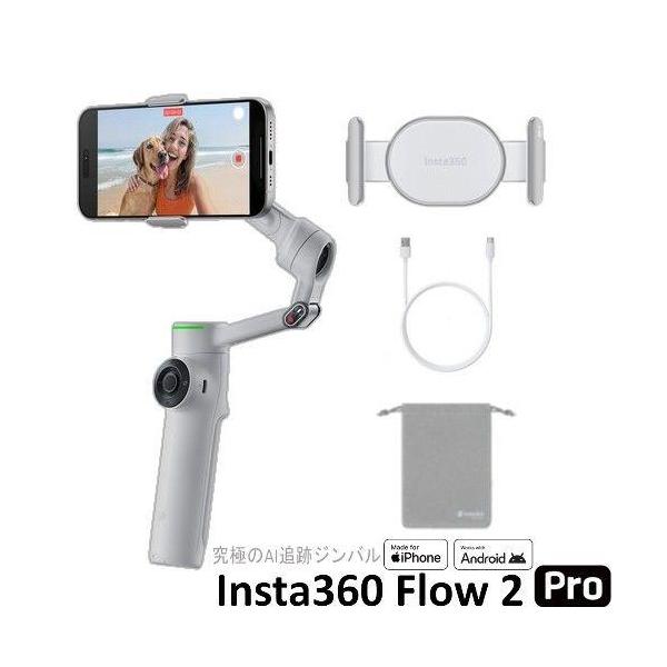 【発売日：2025年01月17日】■内容物：Insta360 Flow2 Pro本体、磁気スマートフォンクランプ、USB-C to USB-A充電ケーブル、保護ポーチ■次世代AIトラッキング、ディープトラック4.0■Apple DockKi...