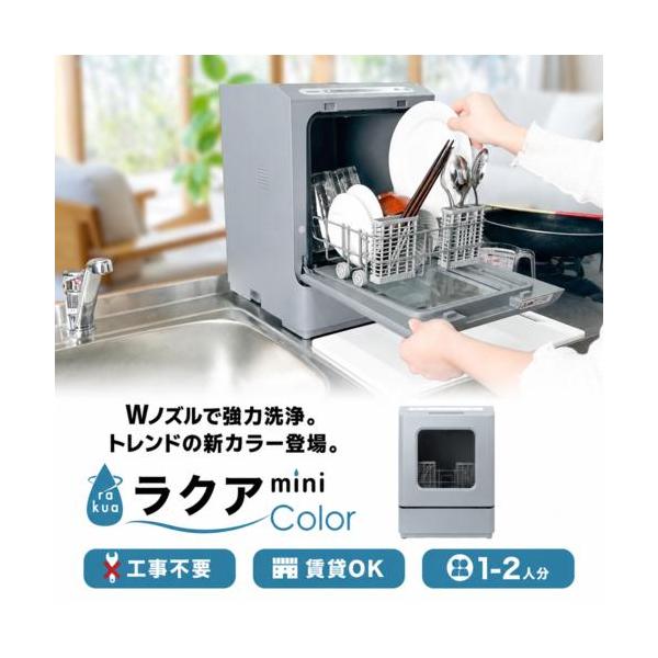 【発売日：2025年08月27日】■最大12枚。最大直径19cmのお皿が入ります。*器の大きさや形状により前後します。■工事不要 賃貸OKタンク式なので、置くだけでOK 賃貸でも利用可能■長期保証規定を予めご確認ください。（法人加入不可）