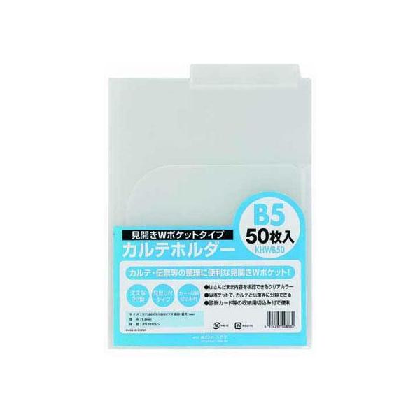 【代引不可商品】仕入先よりお客様宅へ直送手配いたします商品です。そのため代引きは対応致しかねます。病院での用途に合わせたカルテホルダーです。