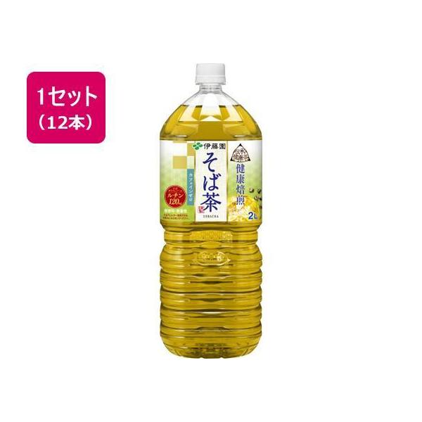 【代引不可商品】仕入先よりお客様宅へ直送手配いたします商品です。そのため代引きは対応致しかねます。そばの香ばしく甘みのある味わいで、やさしい後味の健康茶飲料です。
