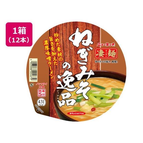 【代引不可商品】仕入先よりお客様宅へ直送手配いたします商品です。そのため代引きは対応致しかねます。ゆでたての旨さ、再現！まるでお店のラーメンのような本格的な味を追求した、ノンフライのカップ麺シリーズです。