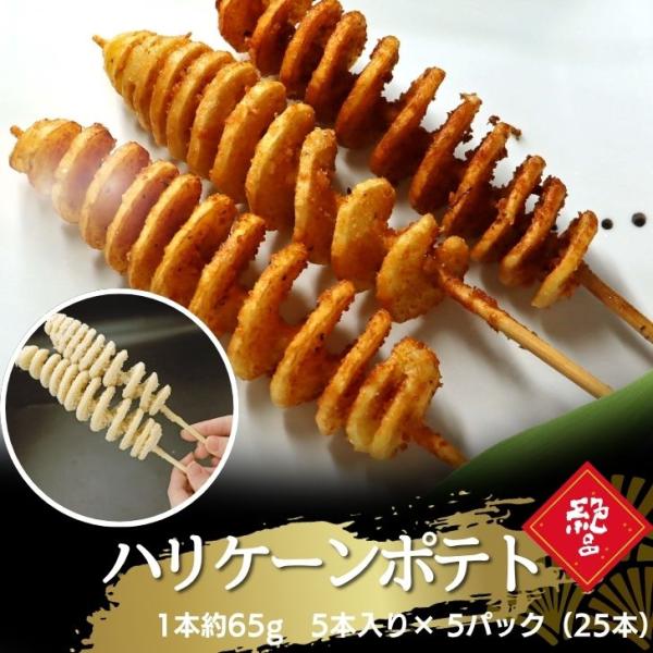 海老右衛門が厳選した、ワクワクが止まらない絶品ポテト！らせん状のポテトを贅沢にまるごと串刺しにしました。見た目のインパクト抜群で、大人も子供も大興奮！【圧倒的なタイパ＆手軽さ】冷凍のまま、170℃の油で約2分半〜3分揚げるだけ！串付きだから...
