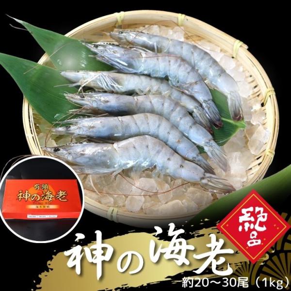 海老専門店の職人が惚れ込んだ、極上のエビが登場！高級バナメイエビ『神の海老』。リピーターが続出するその秘密は、圧倒的な「旨さ」と「弾力」にあります。＼ここが違う！神の海のこだわり／◆100％海水でじっくり育成淡水より成長が遅い分、身がギッシ...