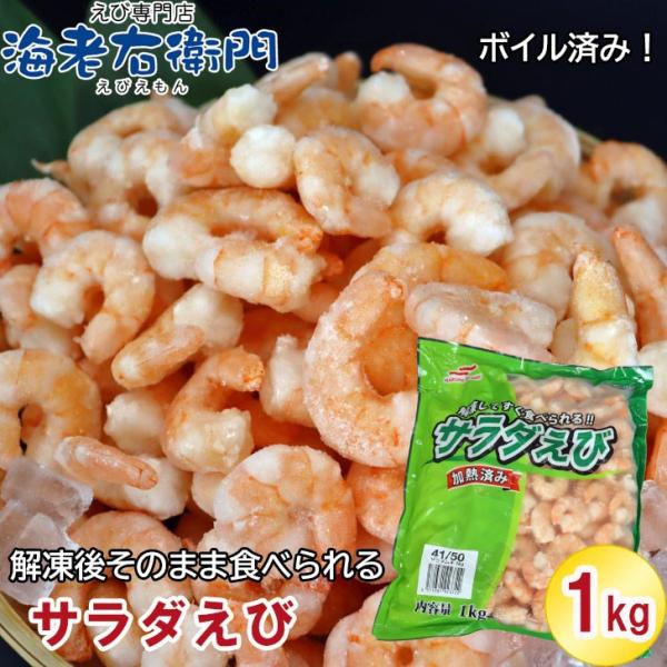 ボイルしてありますので、解凍するだけで、サラダ、サンドイッチ、オードブル、ケチャップをつけてバクバク食べる、なんでもOKの海老好きにはたまらない商品です。そして、1尾、1尾、バラバラに凍らしていますので、好きな分量だけ解凍してお使いいただけ...