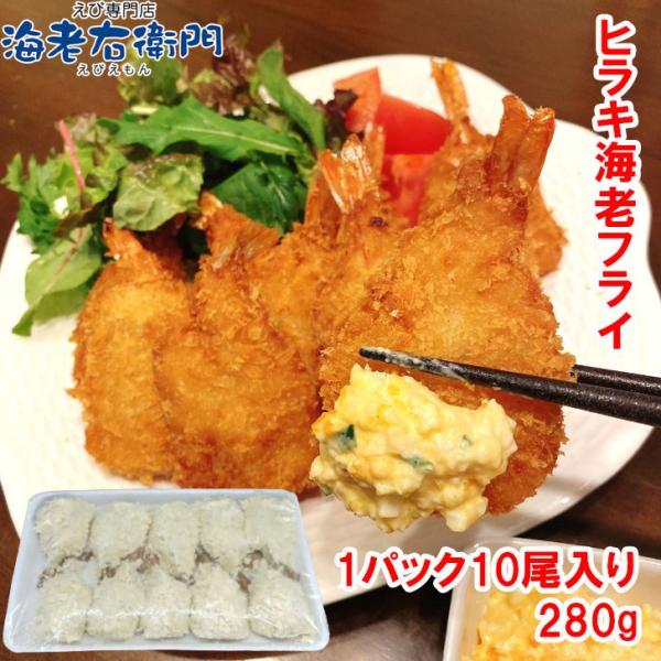 名称：冷凍えびフライ原材料名：衣（パン粉、小麦粉、鶏卵粉、砂糖、植物油脂、食塩、でん粉、植物性たん白）、えび、食塩／加工でん粉、調味料（アミノ酸）、ベーキングパウダー、焼成Ca、pH調整剤、香辛料抽出物、（一部にえび・小麦・卵・大豆を含む）...