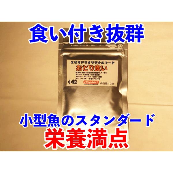 内容量：25gタンパク質や微量元素が豊富に含まれておりお魚の成長をサポートします。沈降性