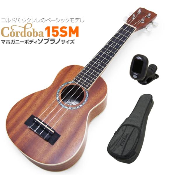 「Cordoba（コルドバ）」は、米国の弦楽器ブランドです。1997年創業の若いブランドですが、丁寧な楽器作りでクラシックギターを中心に高い評価を得ています。