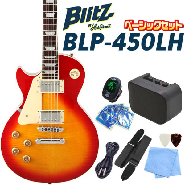 ■エントリーモデルながらギターメーカーとしてのこだわりを感じさせるAriaProII監修の「Blitz」ブランドの『BLP-450/LH』は、レスポールスタンダードタイプの数少ないレフトハンド(左利き)用で、2ボリューム＆2トーンのベーシッ...
