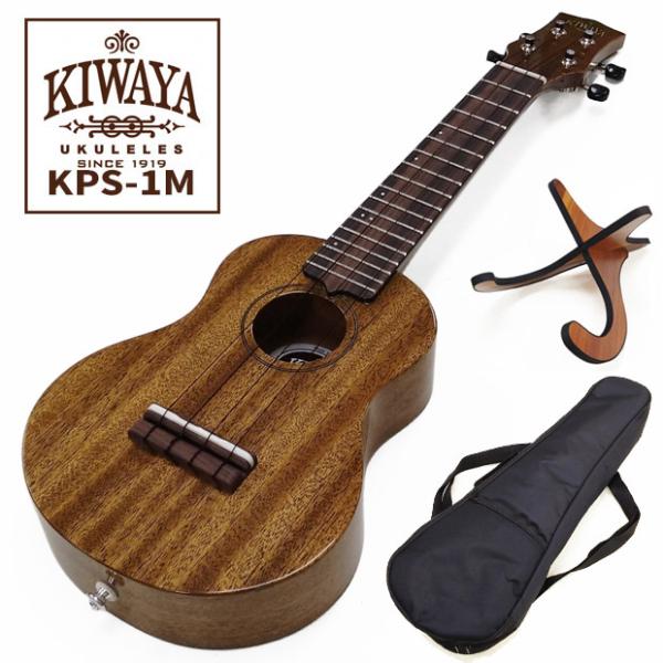 ★画像のウクレレの販売です★日本を代表するウクレレブランド「フェイマス」でお馴染みのキワヤ商会。「KIWAYA」ネームの高品質手工モデルを展開しています。「KPS-1M」は、甘い音色が魅力のマホガニー単板ボディのソプラノモデル。ワースとキワ...