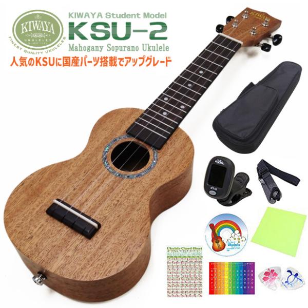 Famousウクレレのクオリティをより低価格で、多くの方に楽しんでもらいたい。『KIWAYA Student』シリーズには、日本のウクレレ界をリードするキワヤ商会のそんな思いが込められています。