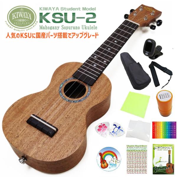 Famousウクレレのクオリティをより低価格で、多くの方に楽しんでもらいたい。『KIWAYA Student』シリーズには、日本のウクレレ界をリードするキワヤ商会のそんな思いが込められています。