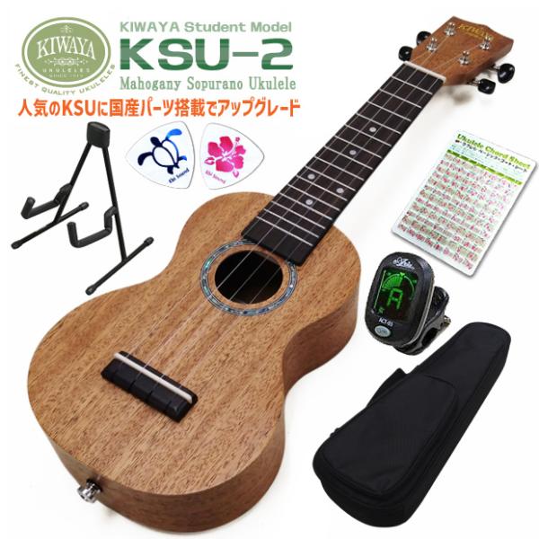 Famousウクレレのクオリティをより低価格で、多くの方に楽しんでもらいたい。『KIWAYA Student』シリーズには、日本のウクレレ界をリードするキワヤ商会のそんな思いが込められています。