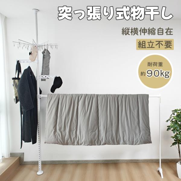 【縦横伸縮自在】取付高さは約195-298cmまで伸縮でき、さまざまな天井の高さに対応します。幅も約134-206cmで、無段階調節が可能なので、使う場所に合わせて自由に調整できます。どんな部屋にもぴったりフィットします。【簡単設置の突っ張...