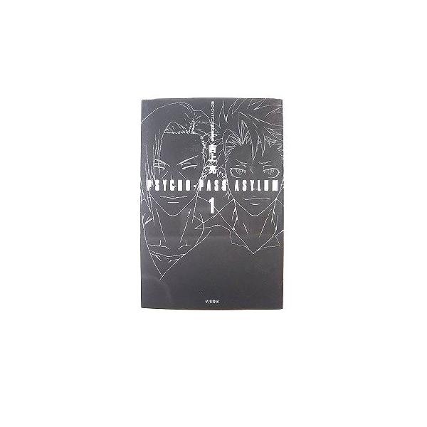 商品状態：<br>コンディション：中古品-非常に良い<br>JANコード：9784150311674<br>タイトル：PSYCHO-PASS ASYLUM 1 (ハヤカワ文庫)<br>著者：吉...
