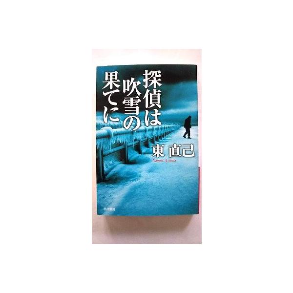 クリックポスト発送商品。追跡番号付きで土曜日・日曜日・休日も配達。<br>商品状態：<br>コンディション：中古品 - 非常に良い<br>JANコード：9784150307493<br>タイト...