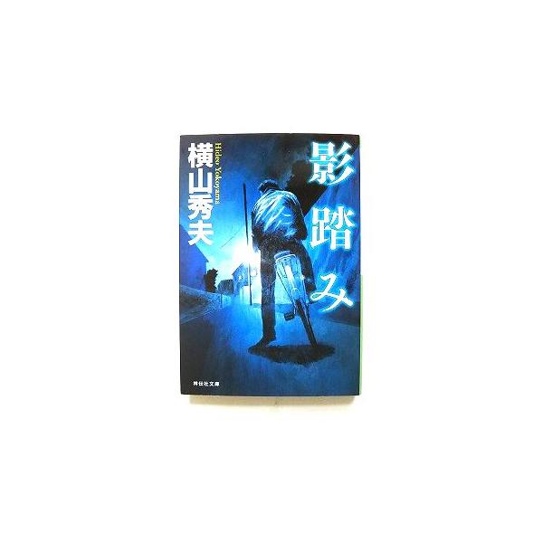 クリックポスト発送商品。追跡番号付きで土曜日・日曜日・休日も配達。<br>商品状態：<br>コンディション：中古品 - 非常に良い<br>JANコード：9784396333294<br>タイト...