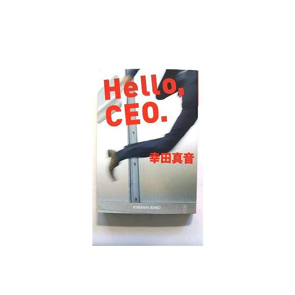 クリックポスト発送商品。追跡番号付きで土曜日・日曜日・休日も配達。<br>商品状態：<br>コンディション：中古品 - 非常に良い<br>JANコード：9784334746445<br>タイト...