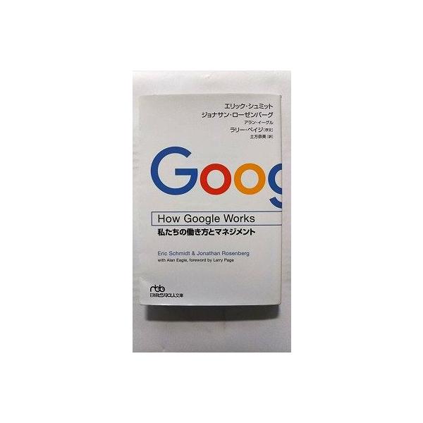 商品状態：送料無料 クリックポスト発送で追跡番号付 土日祝日も配送可能<br>コンディション：中古品-非常に良い<br>JANコード：9784532198343<br>タイトル：How Google Wo...