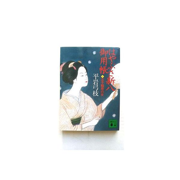 クリックポスト発送商品。追跡番号付きで土曜日・日曜日・休日も配達。<br>商品状態：まれに日焼けやスレ、折り痕などがあるものもあります。<br>コンディション：中古品 - 良い<br>JANコード：978...