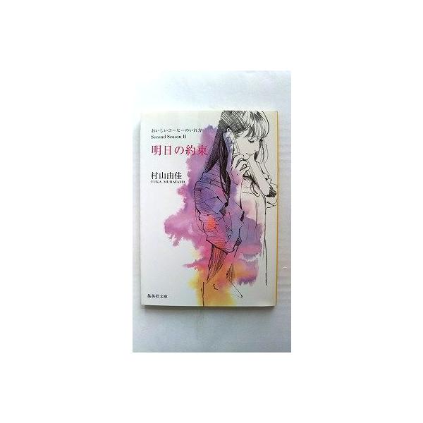 クリックポスト発送商品。追跡番号付きで土曜日・日曜日・休日も配達。<br>商品状態：まれに日焼けやスレ、折り痕などがあるものもあります。<br>コンディション：中古品 - 良い<br>JANコード：978...