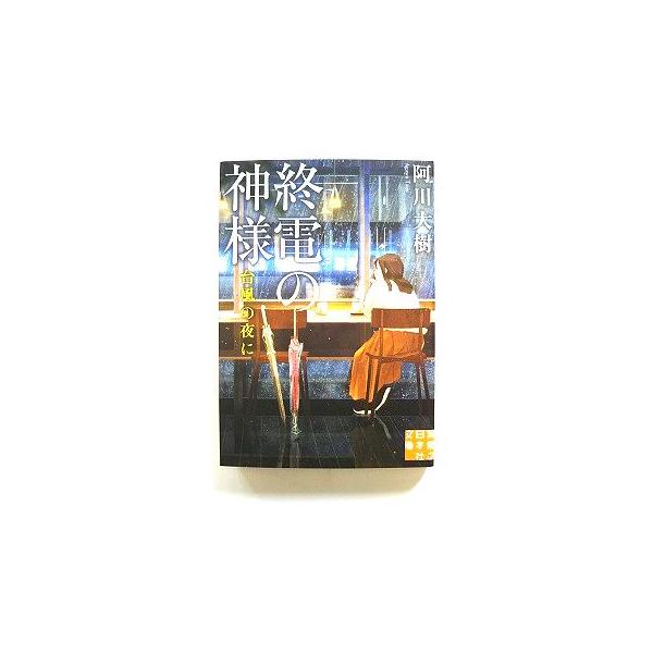 商品状態：送料無料 クリックポスト発送で追跡番号付 土日祝日も配送可能 まれに日焼けやスレ、折り痕などがあるものもあります。<br>コンディション：中古品-良い<br>JANコード：9784408555928<...