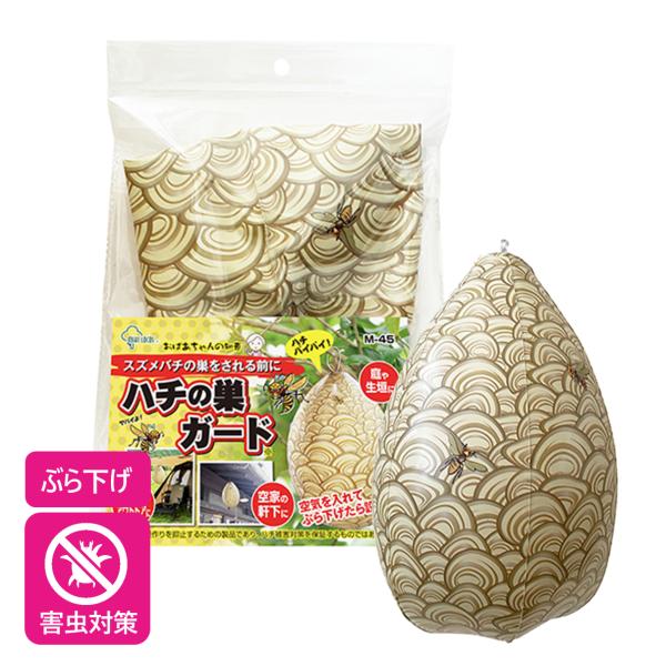 【発売日：2023年06月30日】特長：キャンプ等のアウトドアに、庭や生垣に、空家の軒下に空気を入れてぶら下げたら設置OK！※ハチの巣作りを抑止するための製品であり、ハチ被害対策を保証するものではありません。用途：田畑・空家・倉庫・工場・ア...