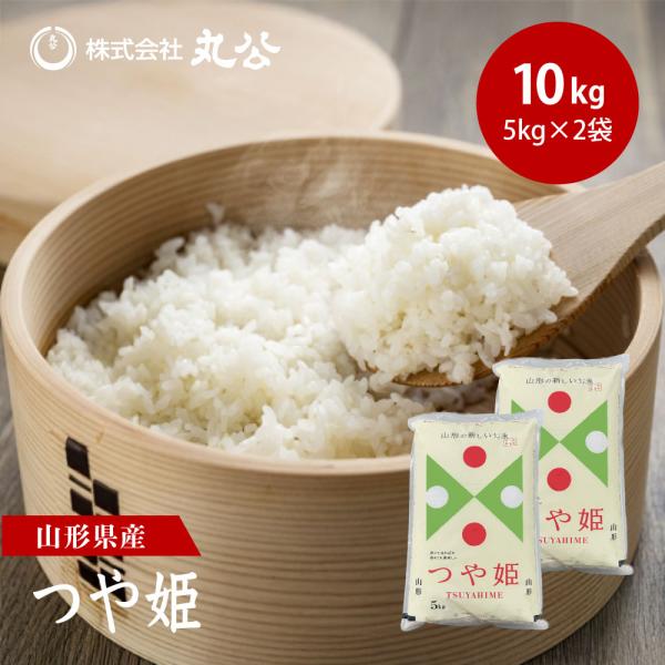 【発売日：2025年10月09日】粒の大きさ、白い輝き、旨さ、香り、粘りは、ごはんそのものがご馳走。 「甘み」「うまみ」「艶」に優れており、コシヒカリを上回る評価を得ているお米です。名　称　：　精米産　地　：　山形県品　種　：　つや姫産　年...