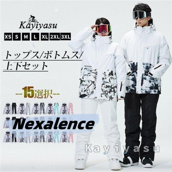 スノーボードウェア スキーウェア メンズ レディース ジャケット/パンツ/上下セット ボードウェア スノボウェア アウトドア スノーウェア 防寒 スキー 撥水
