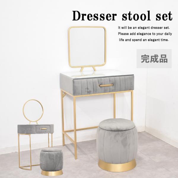 落ち着いたグレー色のベロア調デザインでゴールド色が高級感を引き出すオシャレなドレッサースツールセットになります。ドレッサー 化粧台 60センチ幅 完成品 ドレッサースツール メイク台 おしゃれ かわいい スツールセット 鏡 テーブル ドレッ...