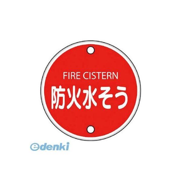 ■■■■■ご購入前に必ずご確認ください■■■■■ＰＣ　⇒　商品ページ下部の【商品説明】の内容スマホ⇒「すべて見る」をタップし【商品説明】の内容■■■■■■■■■■■■■■■■■■■■■■■■【仕様】 ●内容:FIRE CISTERN 防火水...