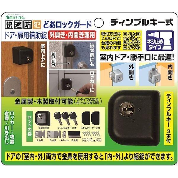 ■■■■■ご購入前に必ずご確認ください■■■■■ＰＣ　⇒　商品ページ下部の【商品説明】の内容スマホ⇒「すべて見る」をタップし【商品説明】の内容■■■■■■■■■■■■■■■■■■■■■■■■●外開きドア・内開きドアに『ネジ止め』にて後付でき...