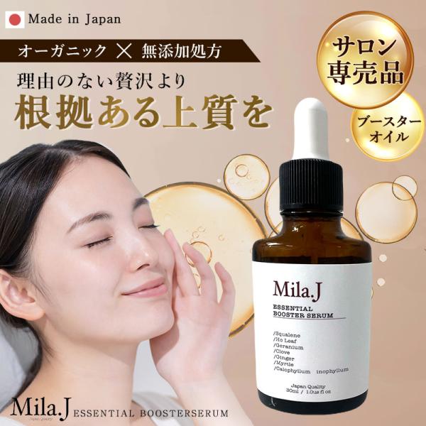 ・内容量：30ml◆Mila.J エッセンシャルブースターセラム沖縄由来・日本製のナチュラルブースターオイルで、うるおいあふれる肌へナチュラルコスメ国産・沖縄産の天然植物オイル「タマヌオイル（別名：タマス）」を贅沢に使用し肌にやさしい使い心...