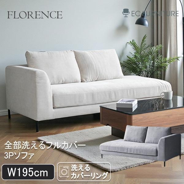 【FLORENCE 片肘カウチソファ】広い座面とローバック設計で、空間に圧迫感を与えずにゆったりくつろげるカウチソファ。洗えるカバーリング仕様（座面・背）で日常使いも安心です。お部屋に馴染むファブリック全2色（ベージュ・ライトグレー）で展開...