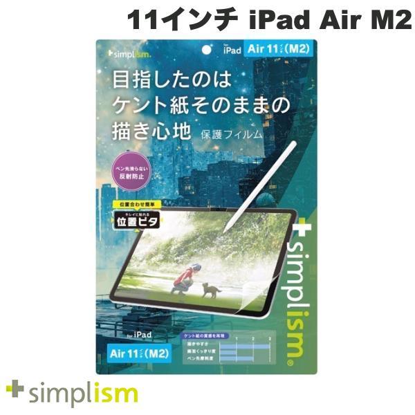 [バーコード] 4582269563954[型番] TRV-IPD24AS-PFI-PLAKバブルレス ケント紙 フッ素 指紋防止 11インチ iPad Air M3 (2025) 11インチ iPad Air M2 (2024) 11イン...