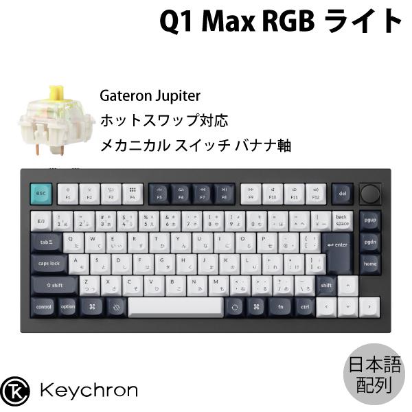 [バーコード] 4895248874843[型番] Q1M-M4-JIS2.4GHz 無線 有線 アルミニウム ワイヤレス 光る Bluetooth スタビライザー マクロ mac / win 両対応 4000mAh JIS配列 バナナ軸ア...