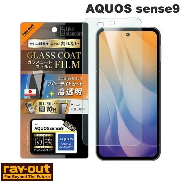 [バーコード] 4580548455372[型番] RT-AQM5FT/V12AQUOS sense9 光沢 指紋防止 ブルーライトカットラッピング可アップル製品・Mac・iPhone・iPad専門店のキットカットアネックス アクオス セン...