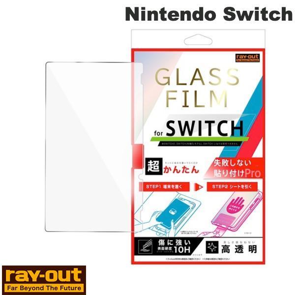[バーコード] 4571697688155[型番] RT-NTSFK3/SCG3Nintendo Switch 光沢 ガラス ガラスフィルム ニンテンドースイッチ スイッチ 任天堂 ニンテンドウ スウィッチ Nintendo Switchラ...