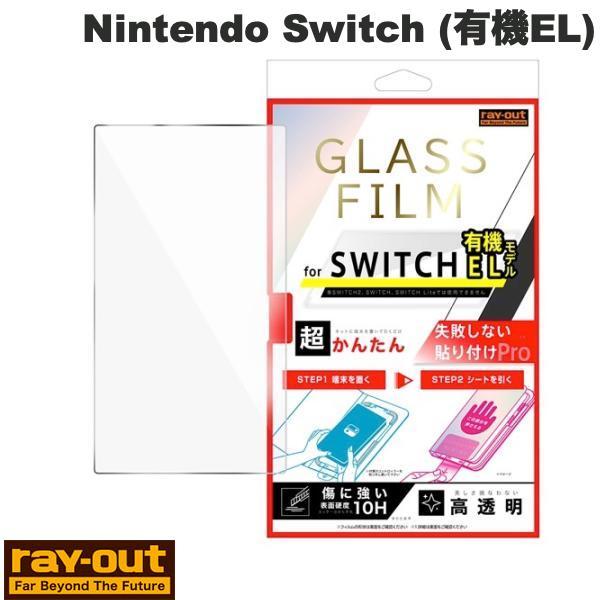 [バーコード] 4571697688179[型番] RT-NTSOFK3/SCG3Nintendo Switch(有機ELモデル) 光沢 ガラス ガラスフィルム ニンテンドースイッチ スイッチ 任天堂 ニンテンドウ スウィッチ Ninten...