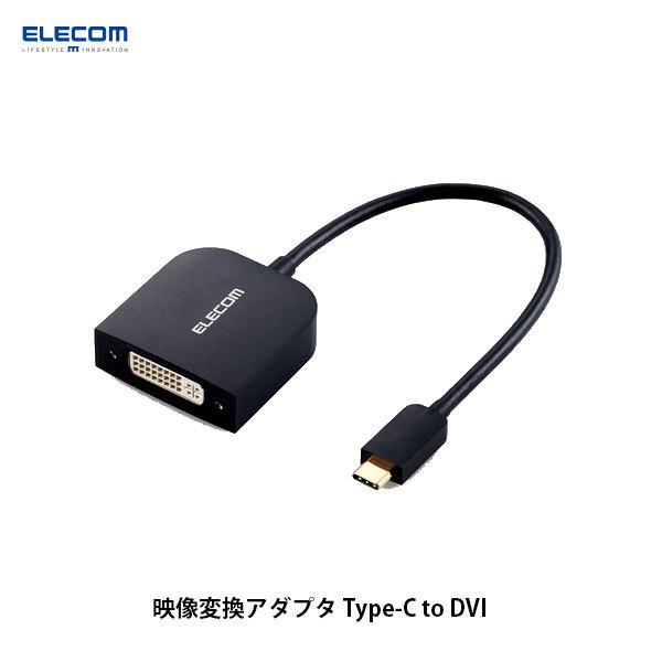 [バーコード] 4549550137058[型番] AD-CDVIBKUSB Type-C USB Type-C端子搭載の ノートパソコン / MacBook ブラック DVI 15cmラッピング可アップル製品・Mac・iPhone・iPa...
