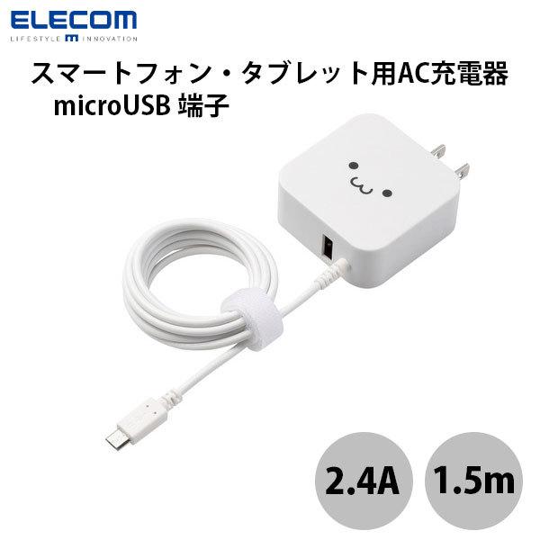 [バーコード] 4953103352292[型番] MPA-ACM01WF2.4A スマートフォン microUSB 1.5m USB A 1ポート ホワイト microUSB Bラッピング可アップル製品・Mac・iPhone・iPad専門...
