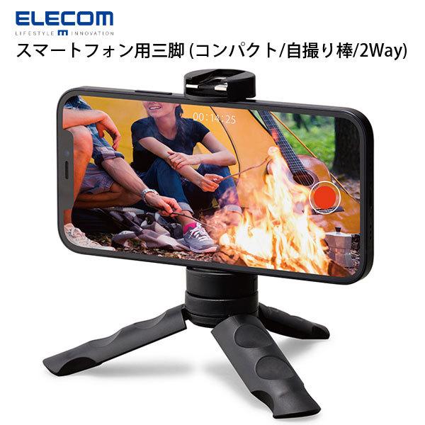 [バーコード] 4549550218399[型番] P-STSRSSBK三脚 ブラック ライブ配信 スマートフォン iPhone 全般ラッピング可アップル製品・Mac・iPhone・iPad専門店のキットカット