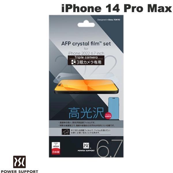 [バーコード] 4519756482016[型番] PFIC-01光沢 MADE IN JAPAN アイフォーン アイフォン  アイホーン アイホン iPhone iPhone 14 Pro Max (2022年秋6.7インチ3眼) iPh...