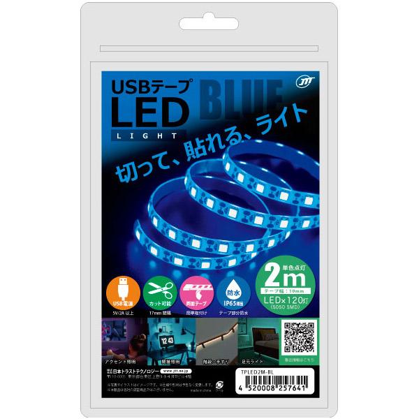 [バーコード] 4520008257641[型番] TPLED2M-BLBlueTrack 光る 生活防水 防水 生活防水 防滴 防沫 耐水 せいかつぼうすい ぼうてき ぼうまつ たいすい USB A おしゃれ 2.0m ブルーラッピング可...