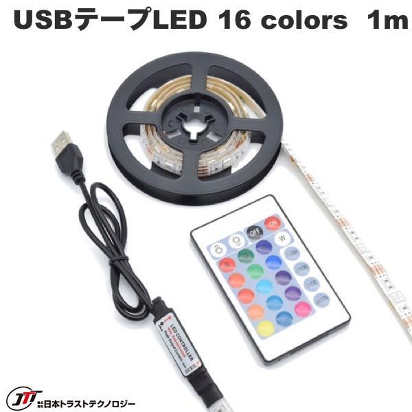 [バーコード] 4520008246508[型番] TPLED1M-RGBRBlueTrack 光る 生活防水 防水 生活防水 防滴 防沫 耐水 せいかつぼうすい ぼうてき ぼうまつ たいすい USB A おしゃれ RGB 1.0mラッピン...